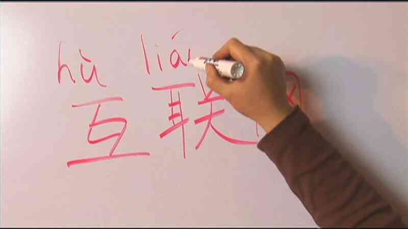 Gewusst wie: schreiben Sie ~Internet~ in chinesischen Schriftzeichen